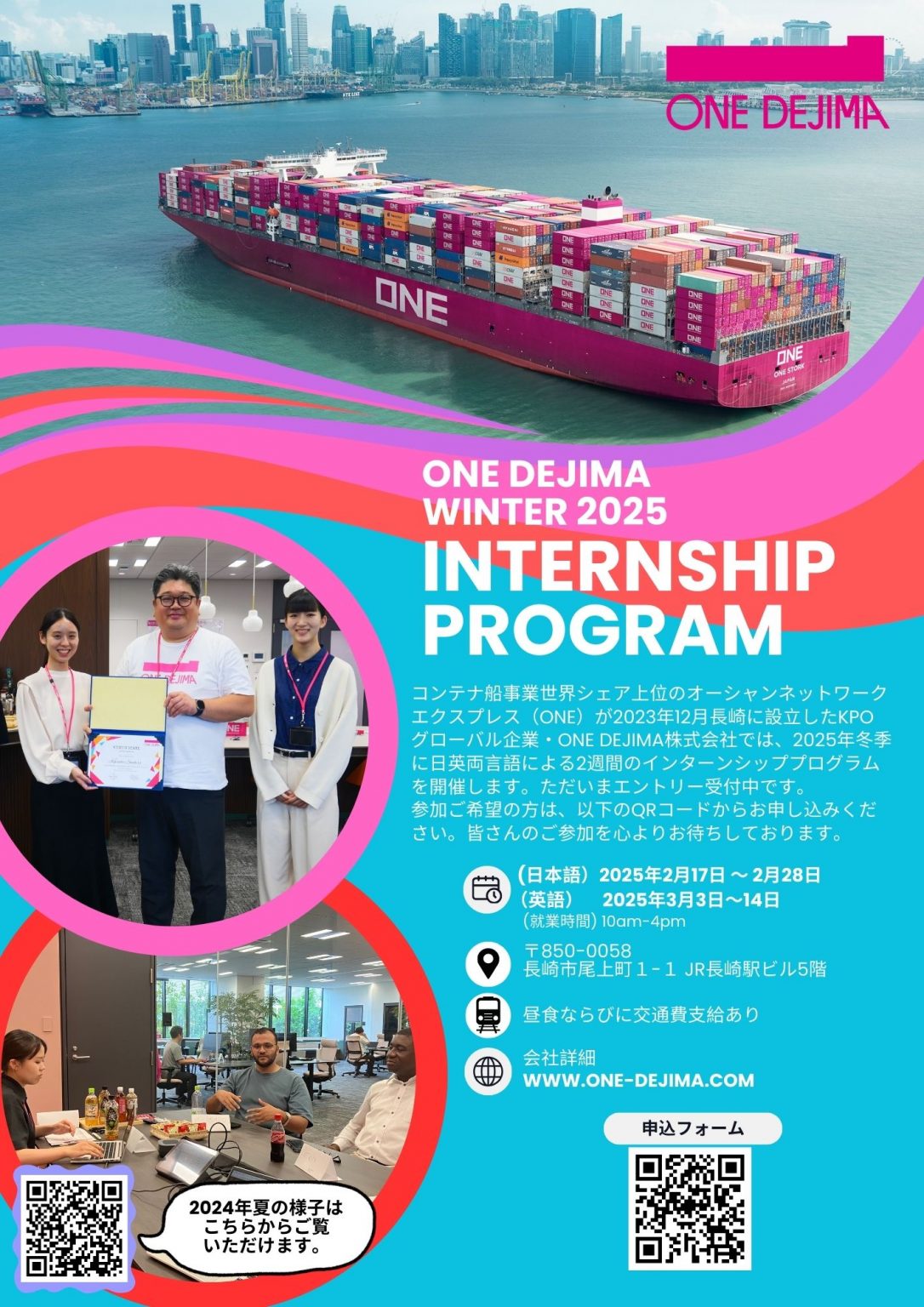 2025年冬季インターンシップ受付開始しました | News | ONE DEJIMA