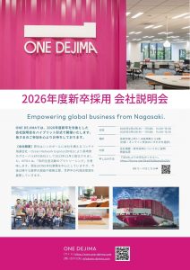 【2026年度新卒採用】会社説明会のご案内 | News | ONE DEJIMA